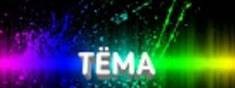 темидий