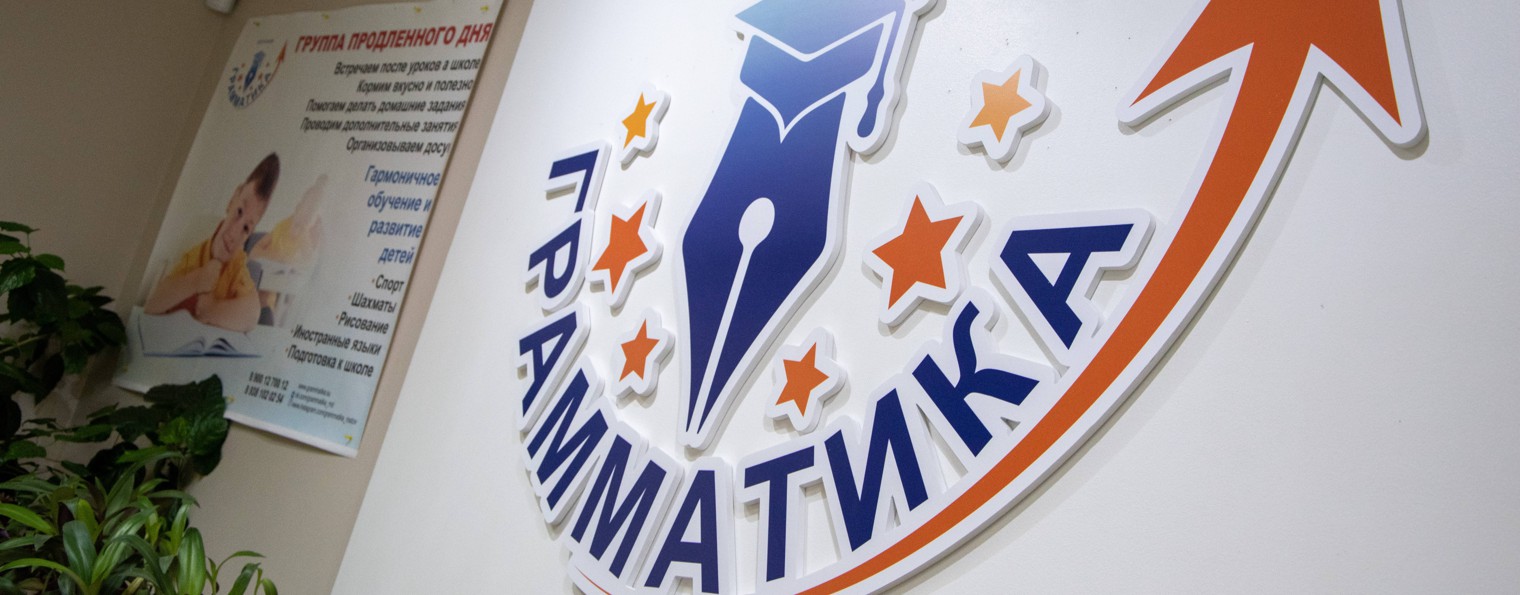 Учебный центр "Грамматика"