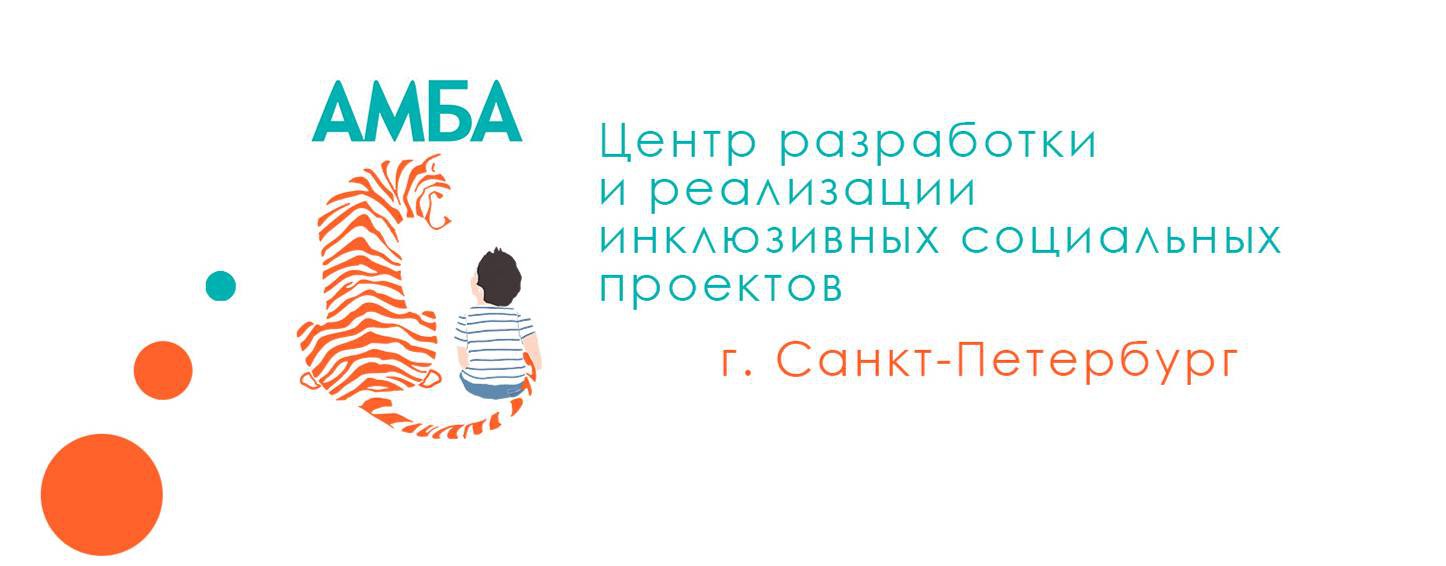 АНО "АМБА"