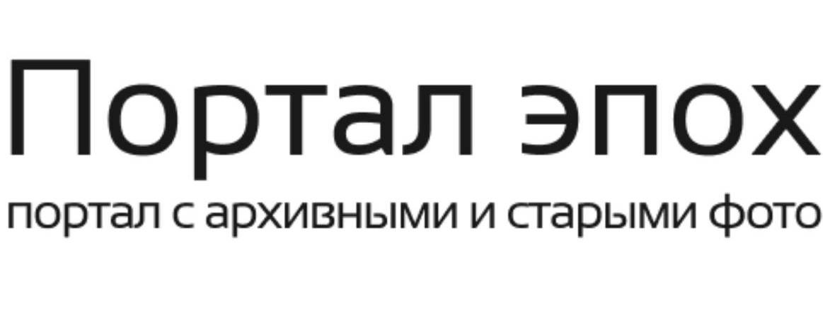 Портал Эпох