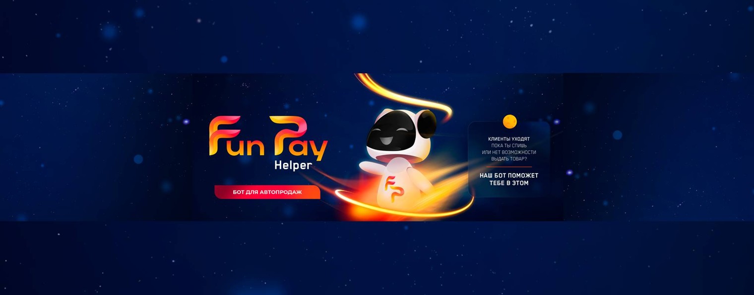 FunPay / Helper - БОТ для Автопродаж