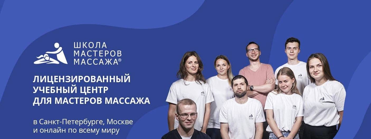 Школа мастеров массажа