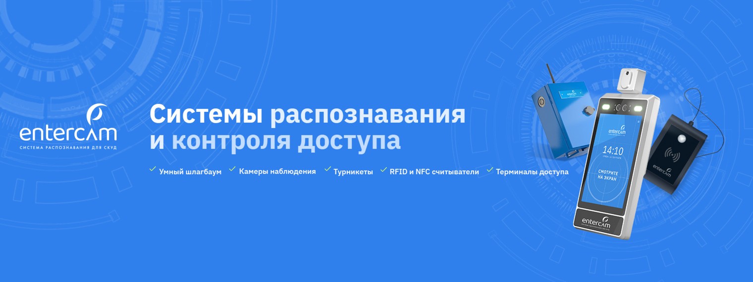 Entercam