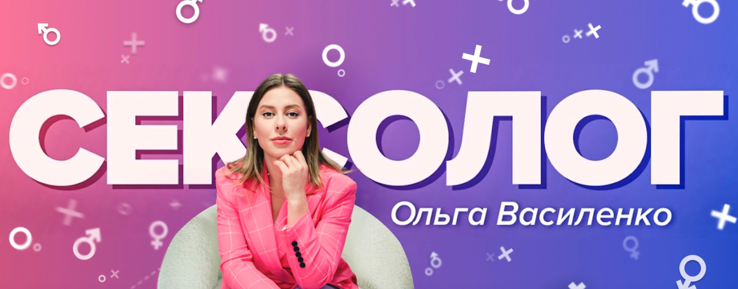 sexology_vasilenko