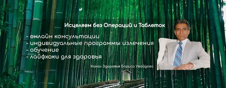 Борис Увайдов Здоровье