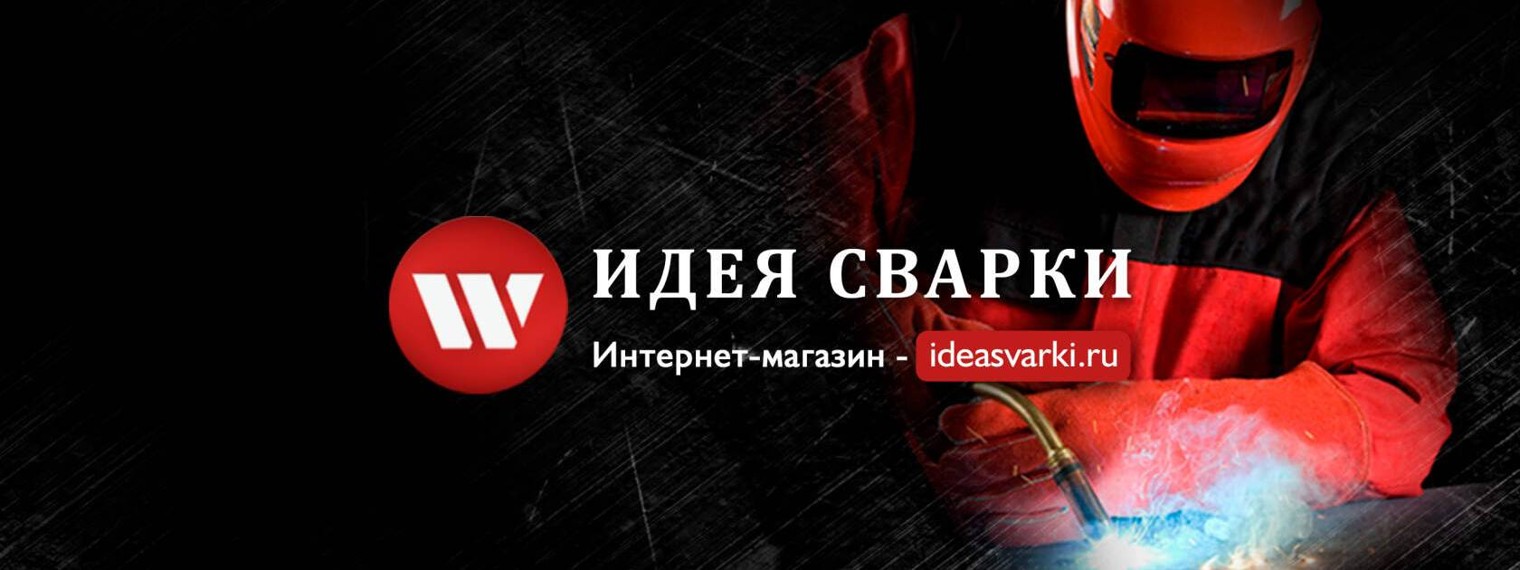 Идея Сварки, магазин