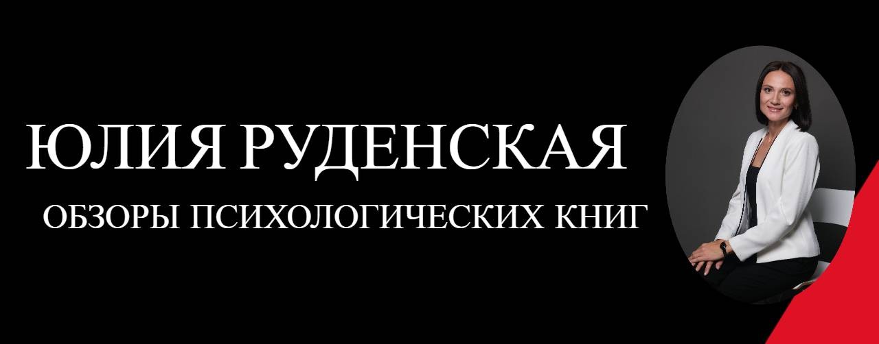 Юлия Руденская