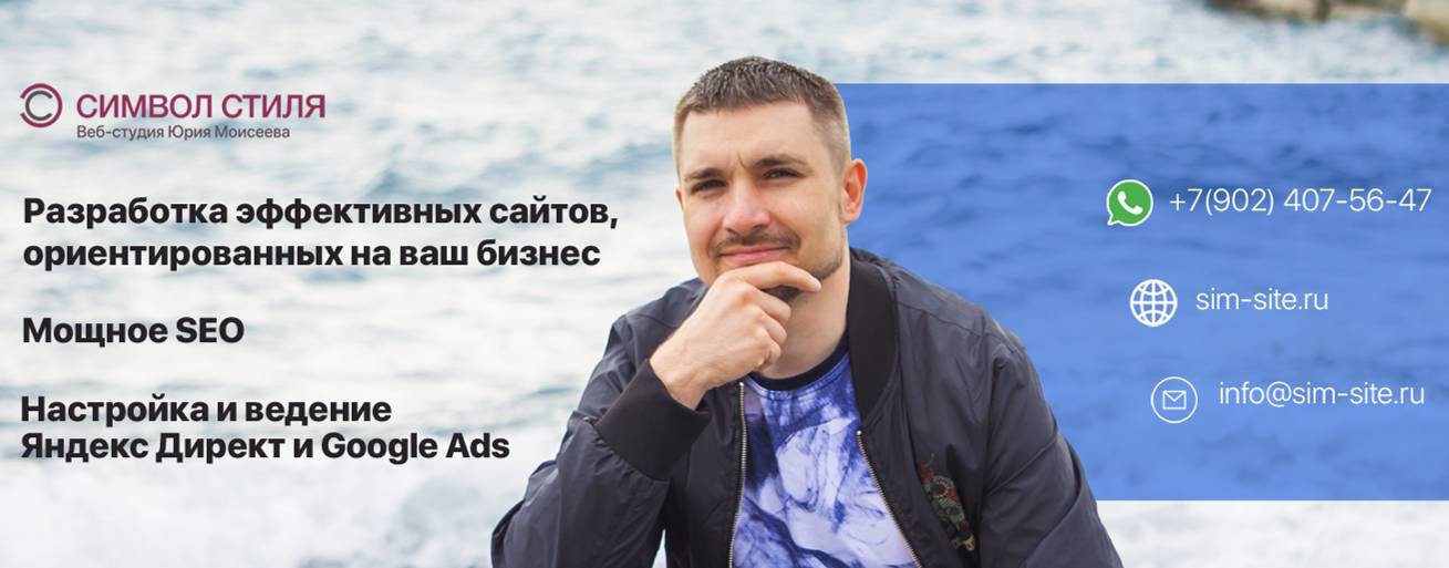 Веб-студия Символ стиля. Секреты успешных сайтов