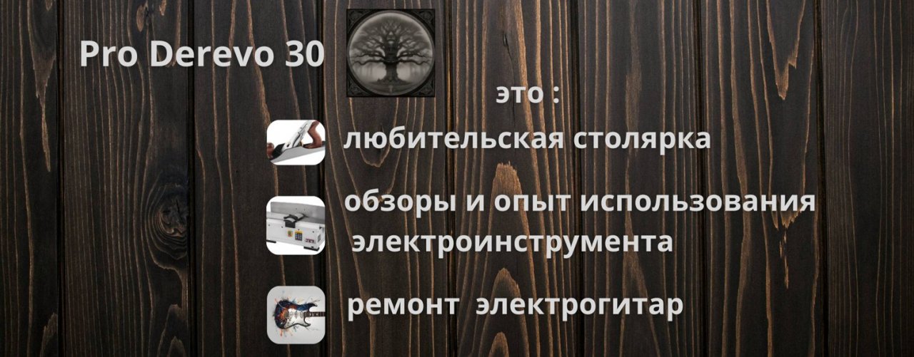 Pro Derevo 30