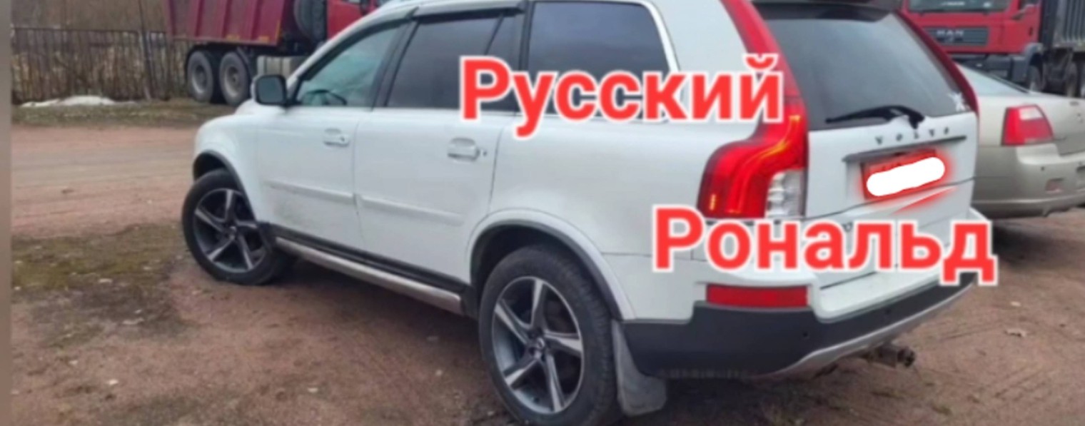 Русский Рональд