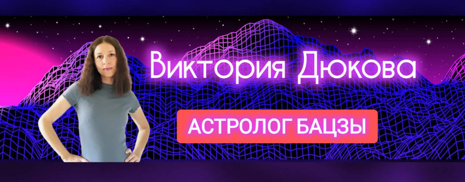Виктория Дюкова