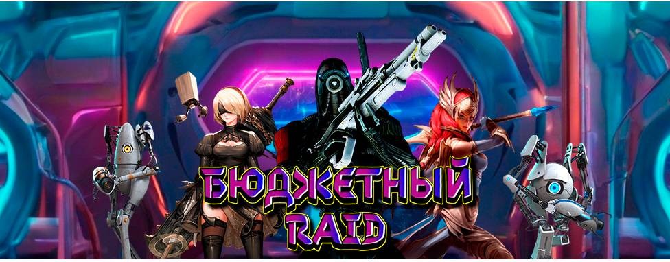 Бюджетный RAID