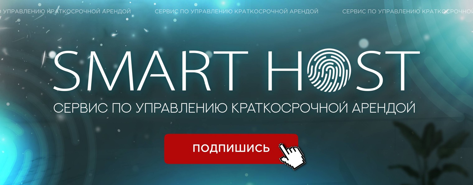 SMART HOST