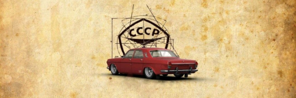 Ретро Ностальгия