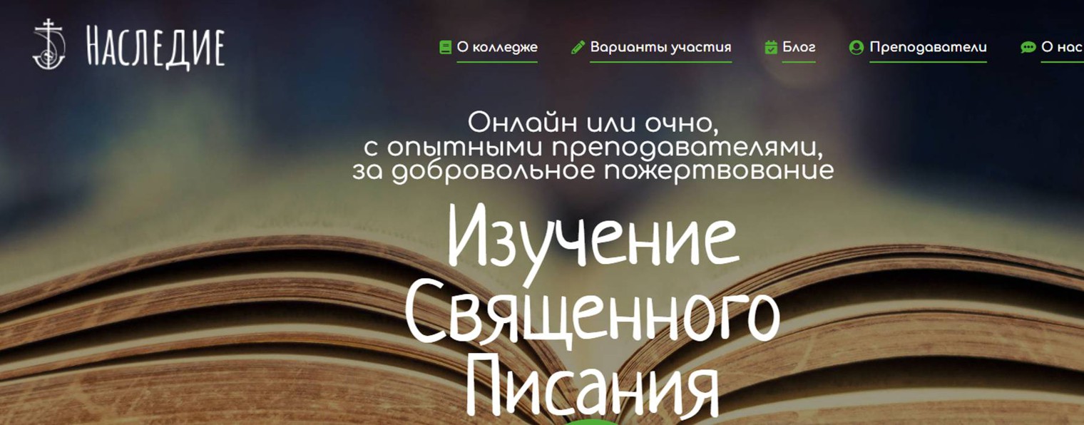 Колледж Наследие - Владимир Стрелов