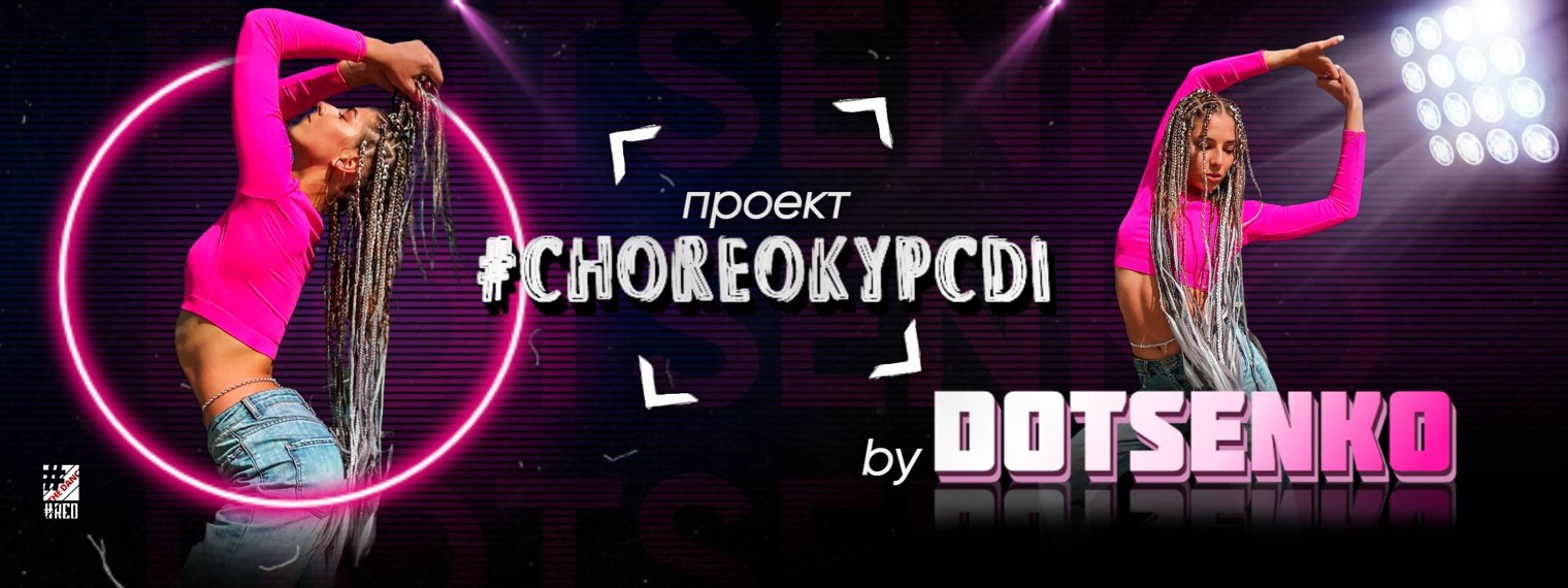 Диана Доценко