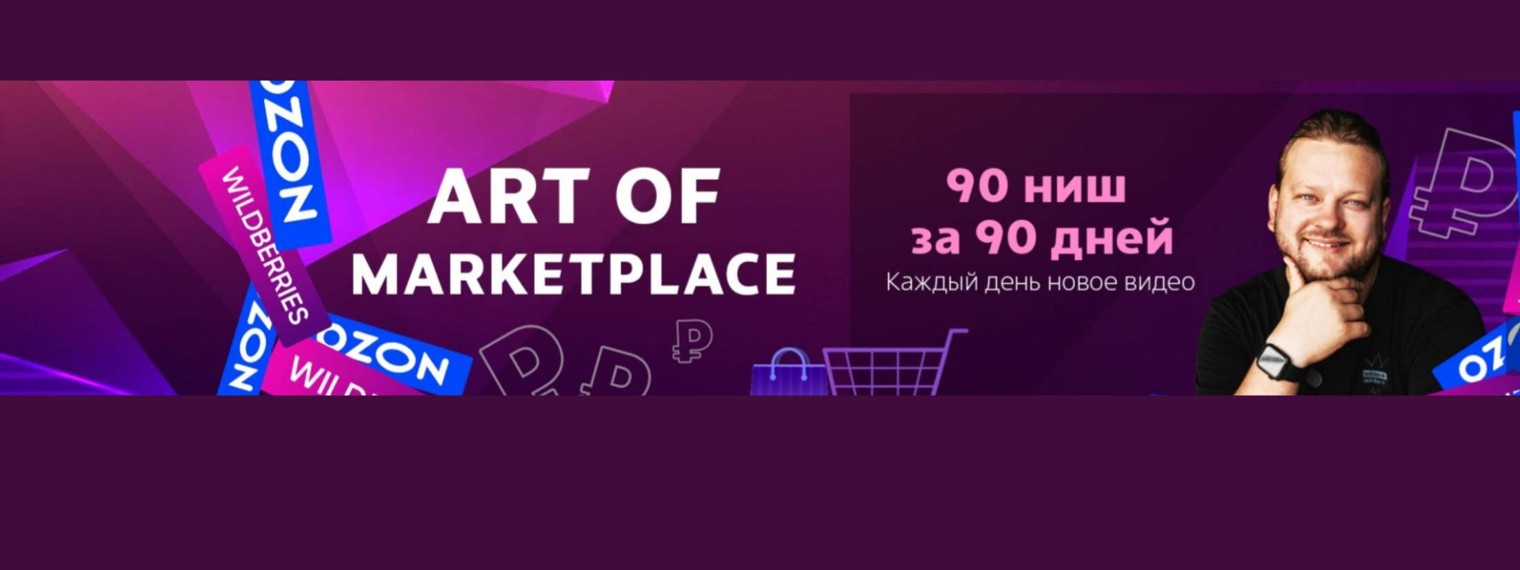 Метод Шуваева - про бизнес на ВБ и озон