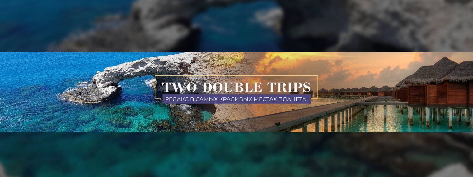 Two double trips