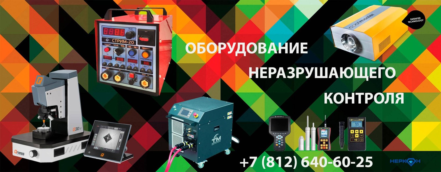 NERKON_NDT
