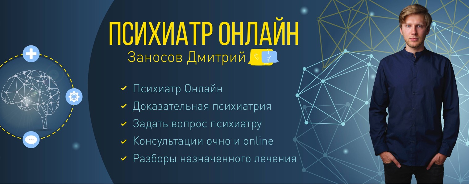 Психиатр Онлайн