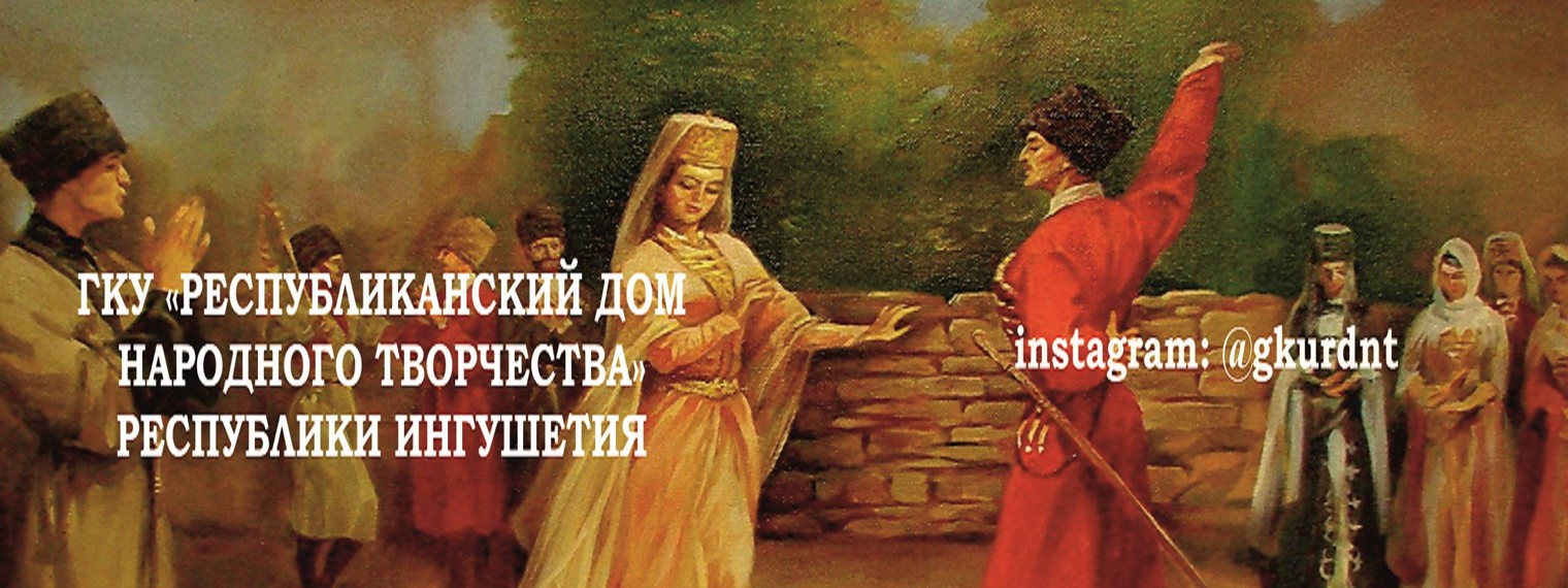 РДНТ им. Заслуженной артистки РФ, К.А. Евлоевой