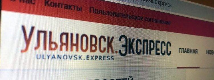 Ульяновск.Экспресс