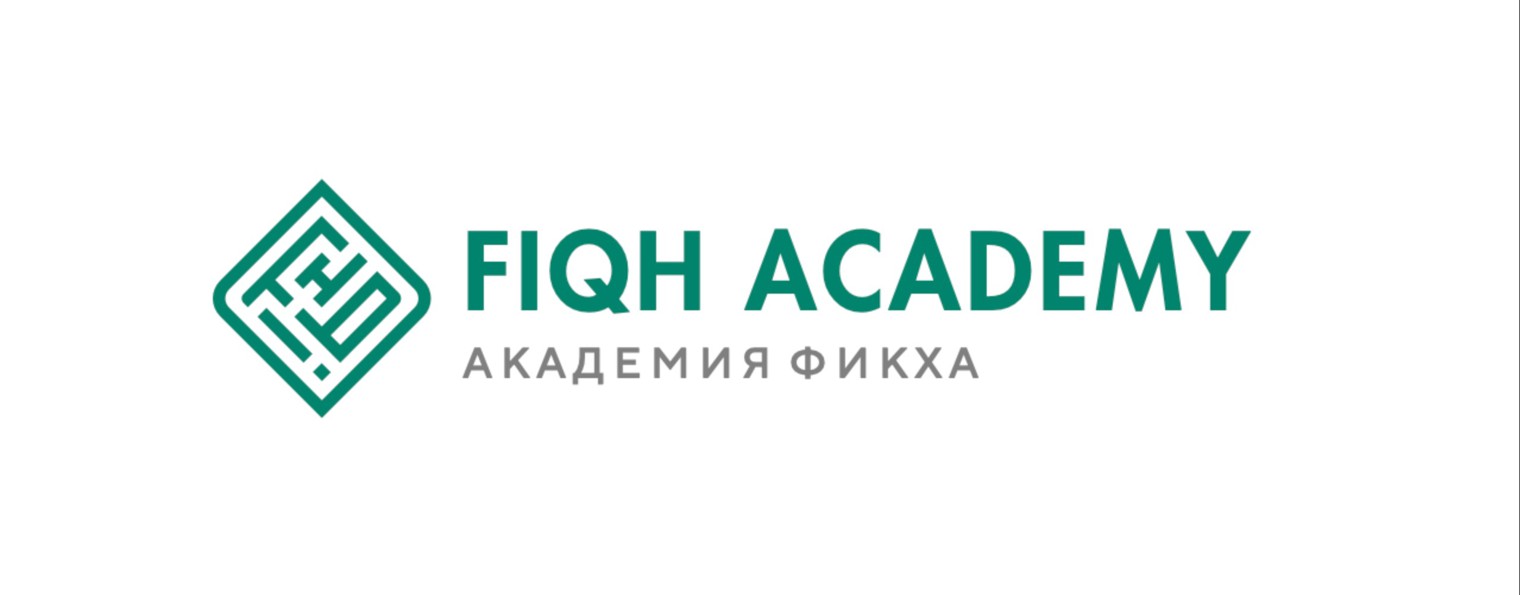 Академия фикха