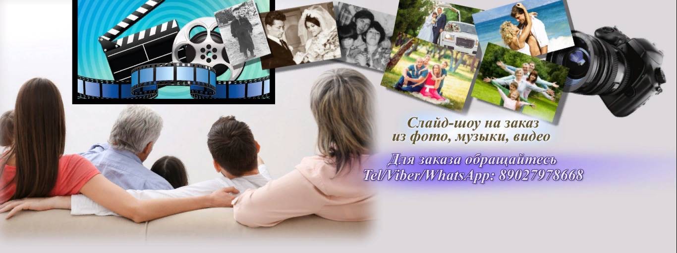 Слайд шоу Видео поздравление на заказ