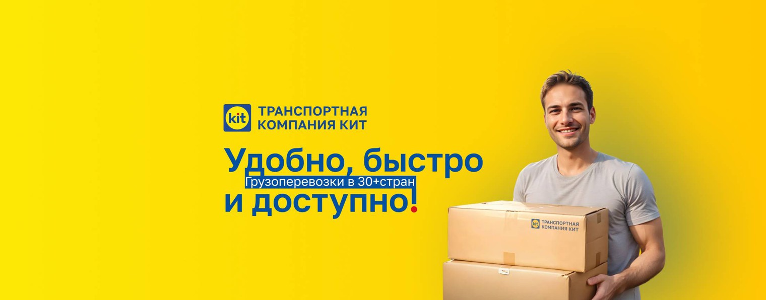 Транспортная Компания КИТ