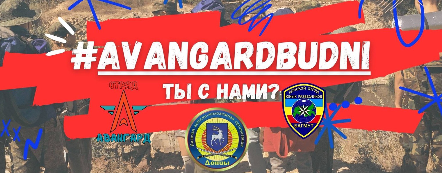 АвангардБудни