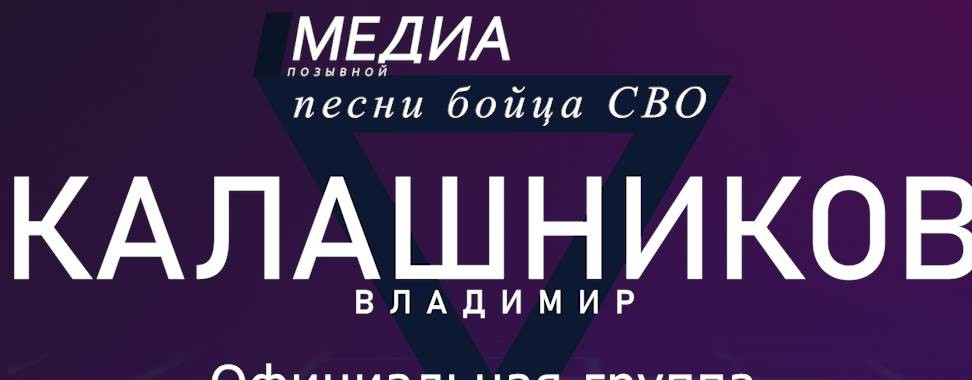 КАЛАШНИКОВ МЕДИА