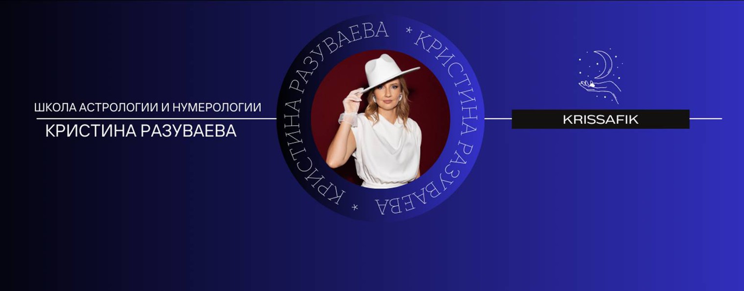 КРИСТИНА РАЗУВАЕВА