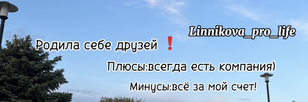 Linnikova_pro_life