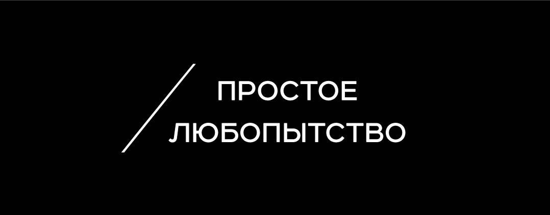 Простое любопытство. Спорт