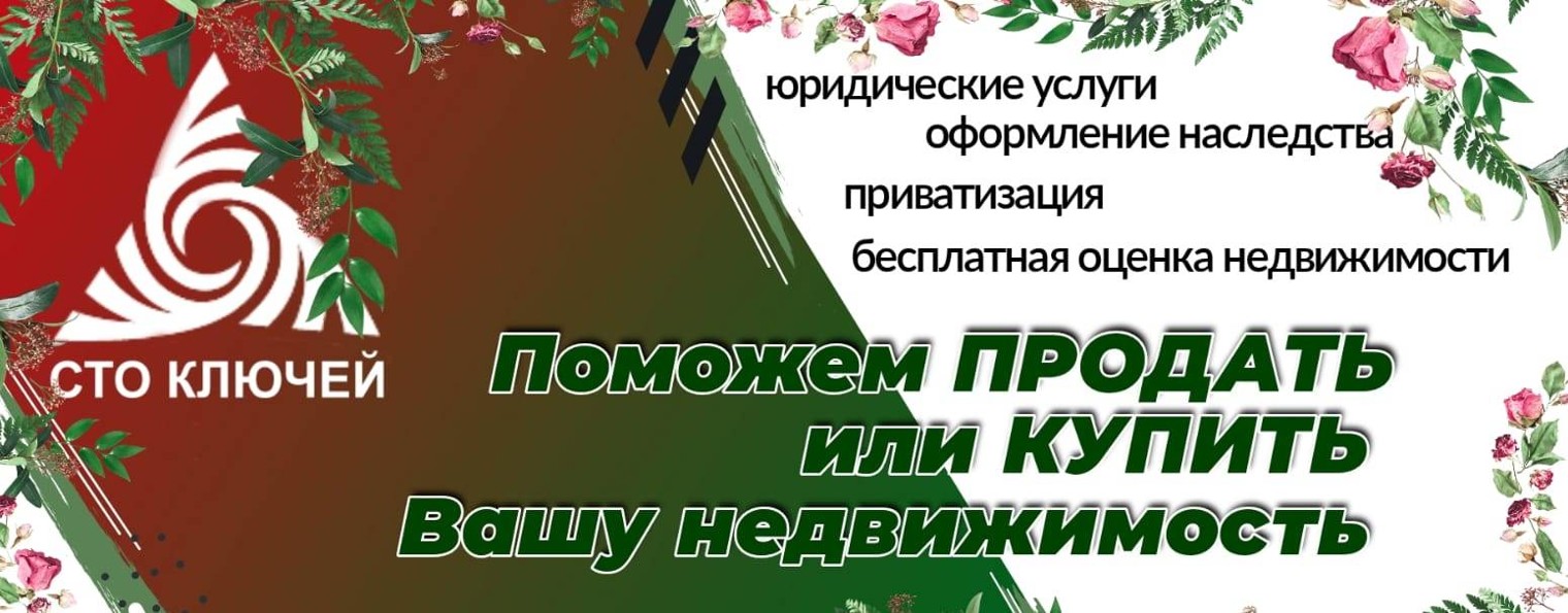 Олеся Савельева. Риэлтор АН "Сто Ключей"
