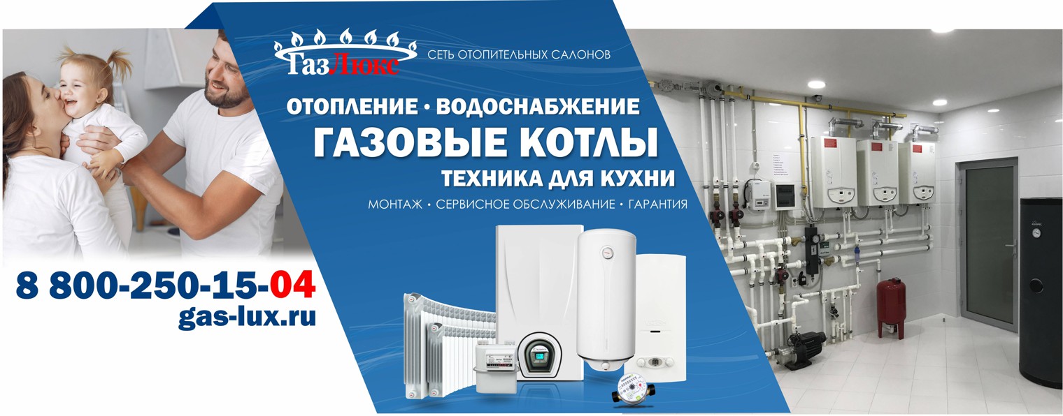 ГазЛюкс
