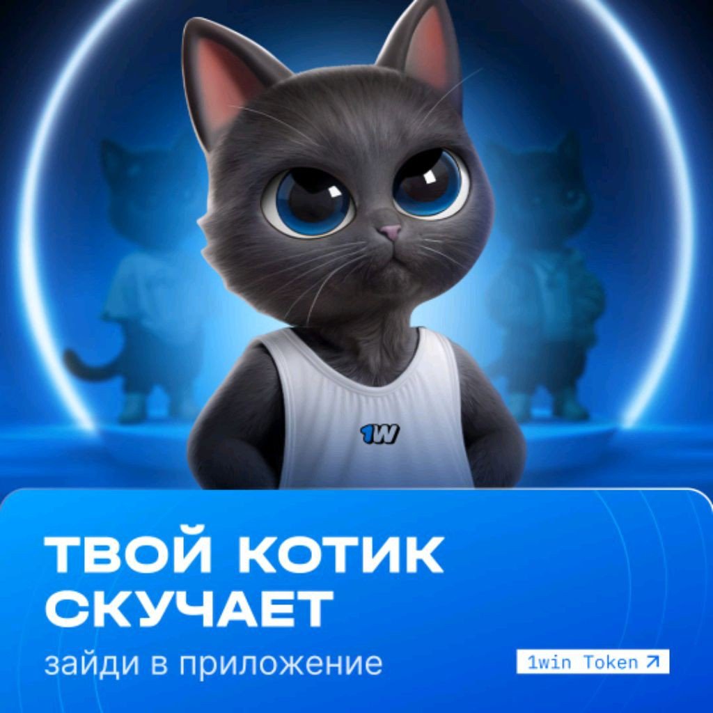 1Win Coin/ Крипто Кот