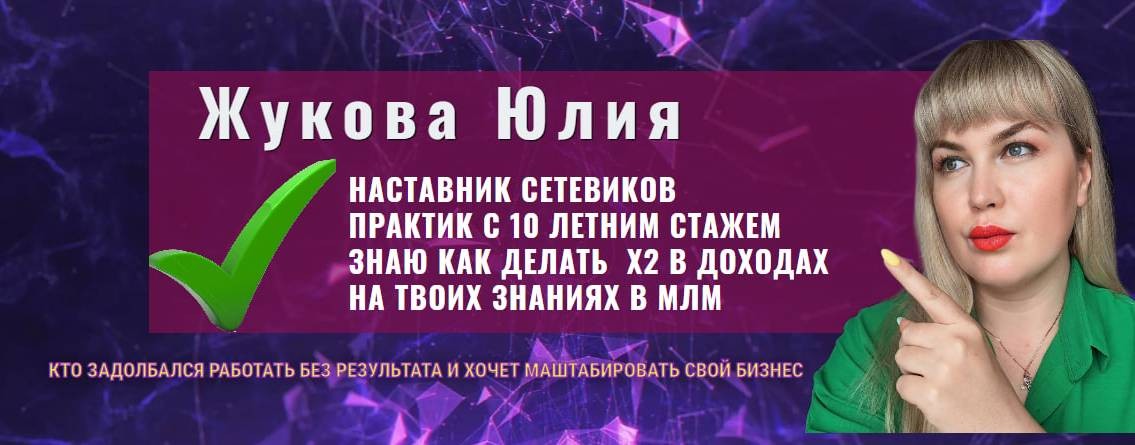 ЖУКОВА ЮЛИЯ МЛМ НА ВХОДЯЩИХ