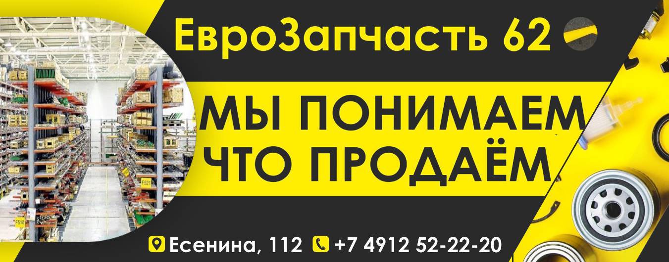 Еврозапчасть62 / ИПСЕРВИС