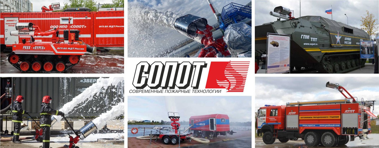 ООО НПО СОПОТ