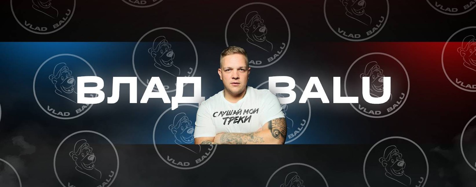Влад Balu