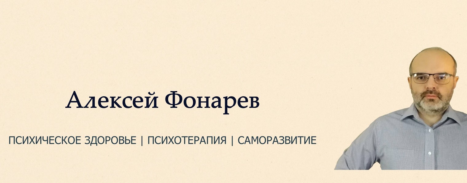 Алексей Фонарев