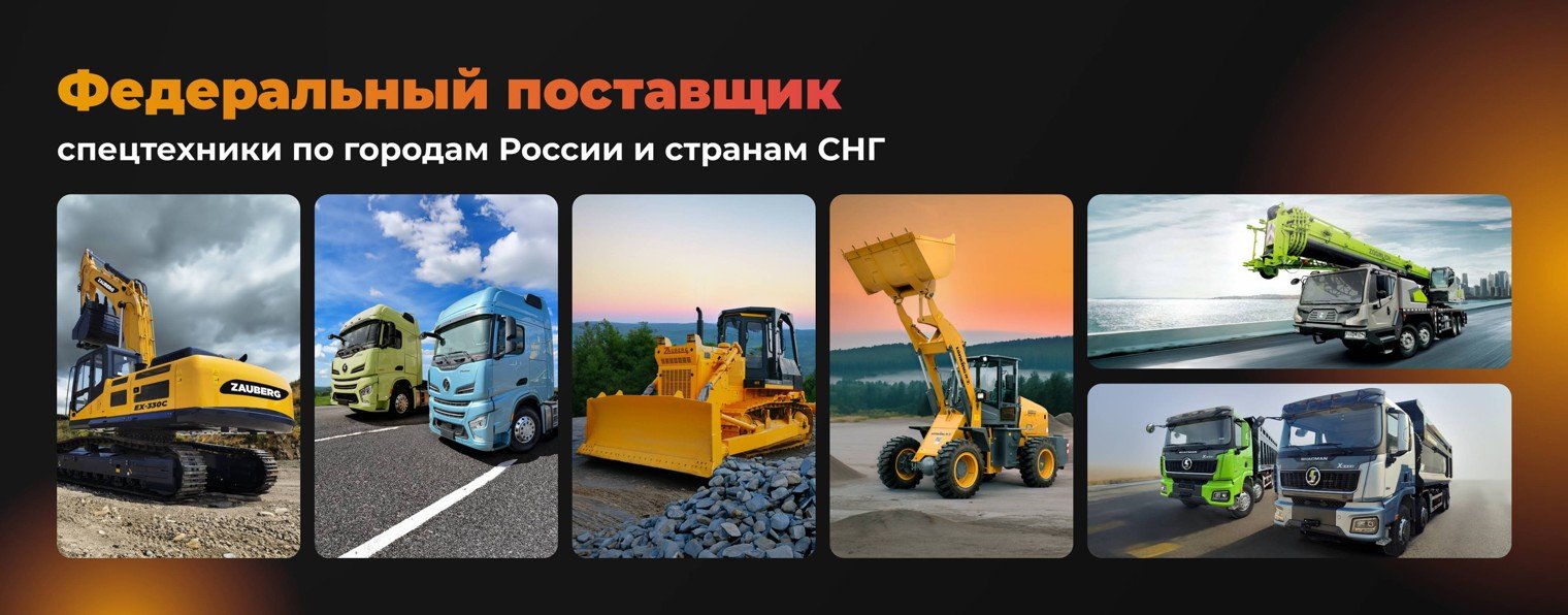 СПЕЦТЕХНИКА | Центр Технического Оборудования