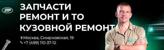 LRservice - сервисный центр Land Rover Москва