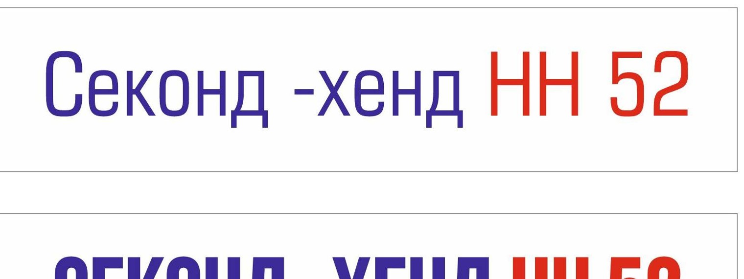 Шиворот навыворот