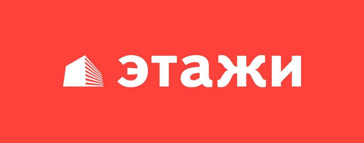 Этажи