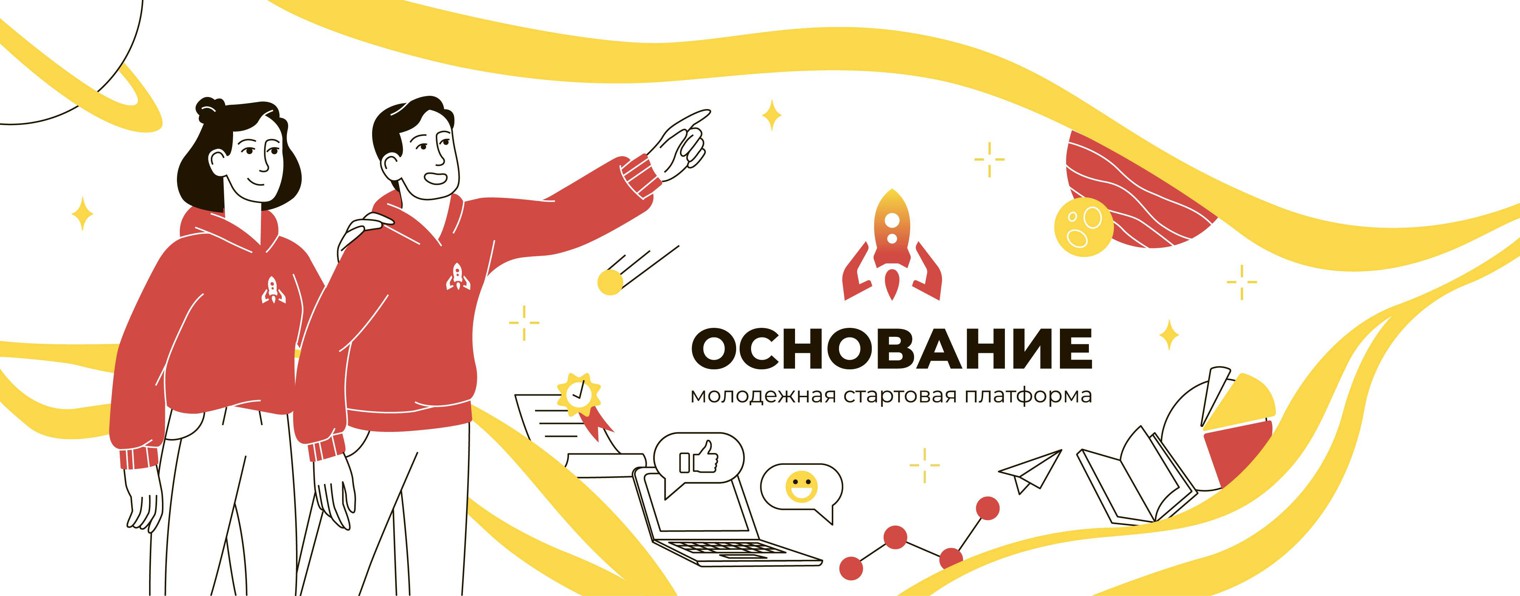 ОСНОВАНИЕ