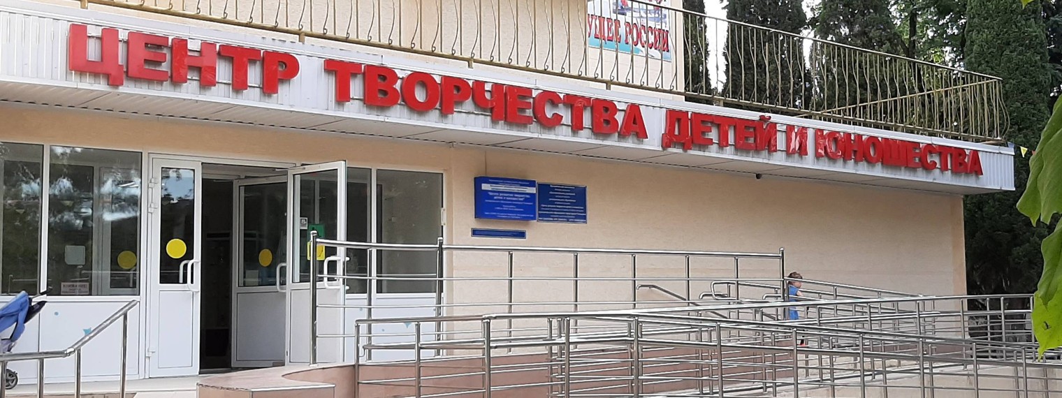 МАОУ ДО ЦРТДиЮ