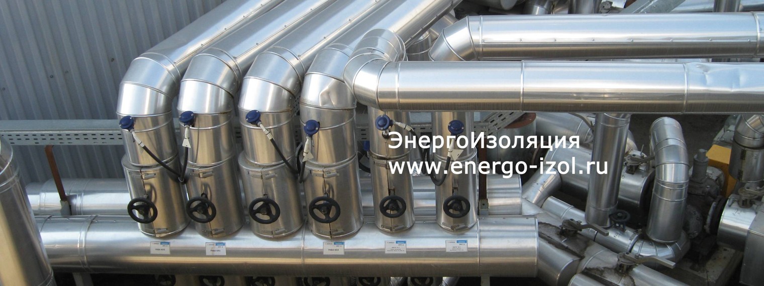 ЭнергоИзоляция