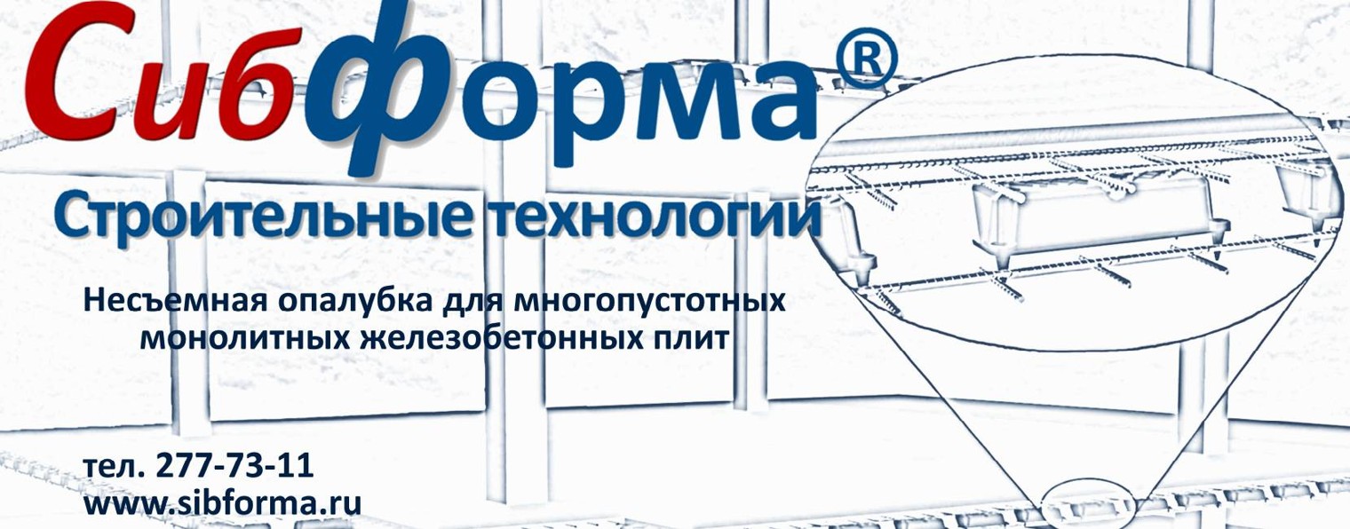 Сибформа